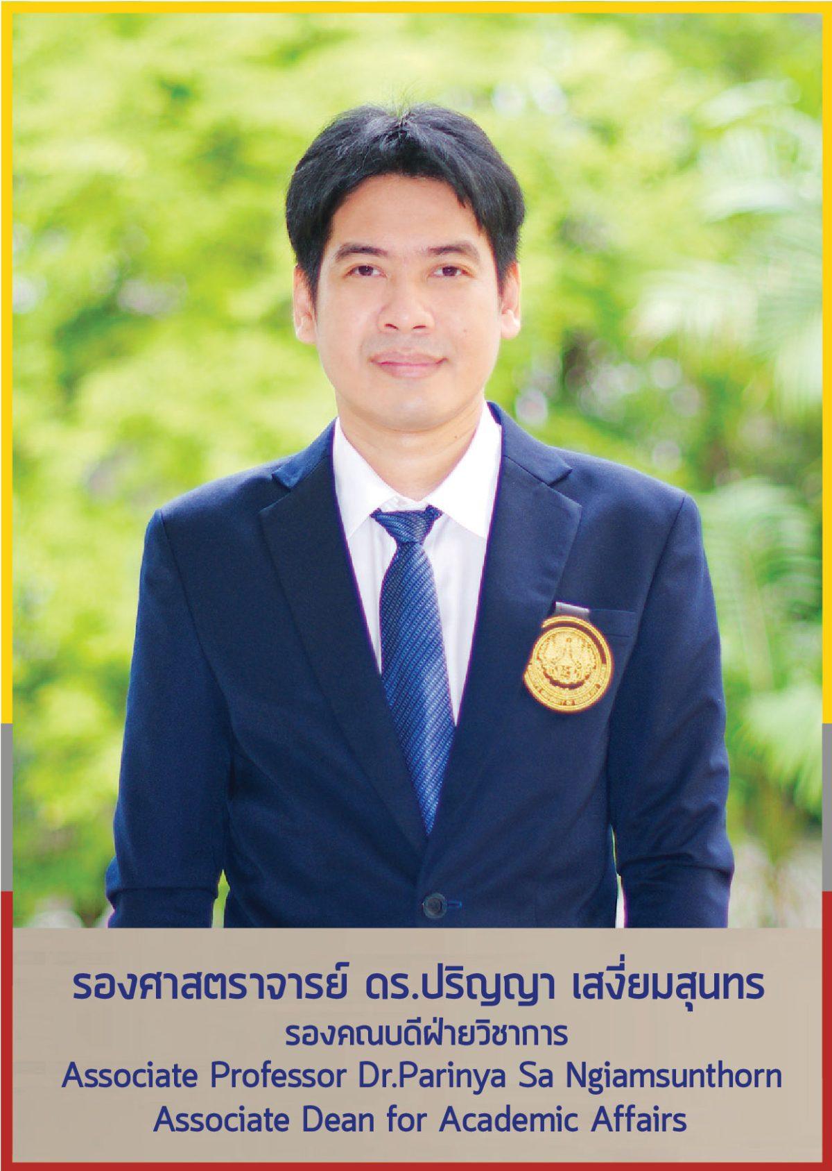 ผู้บริหารคณะ – FSci KMUTT
