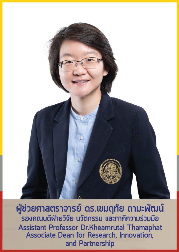 ผู้บริหารคณะ – FSci KMUTT
