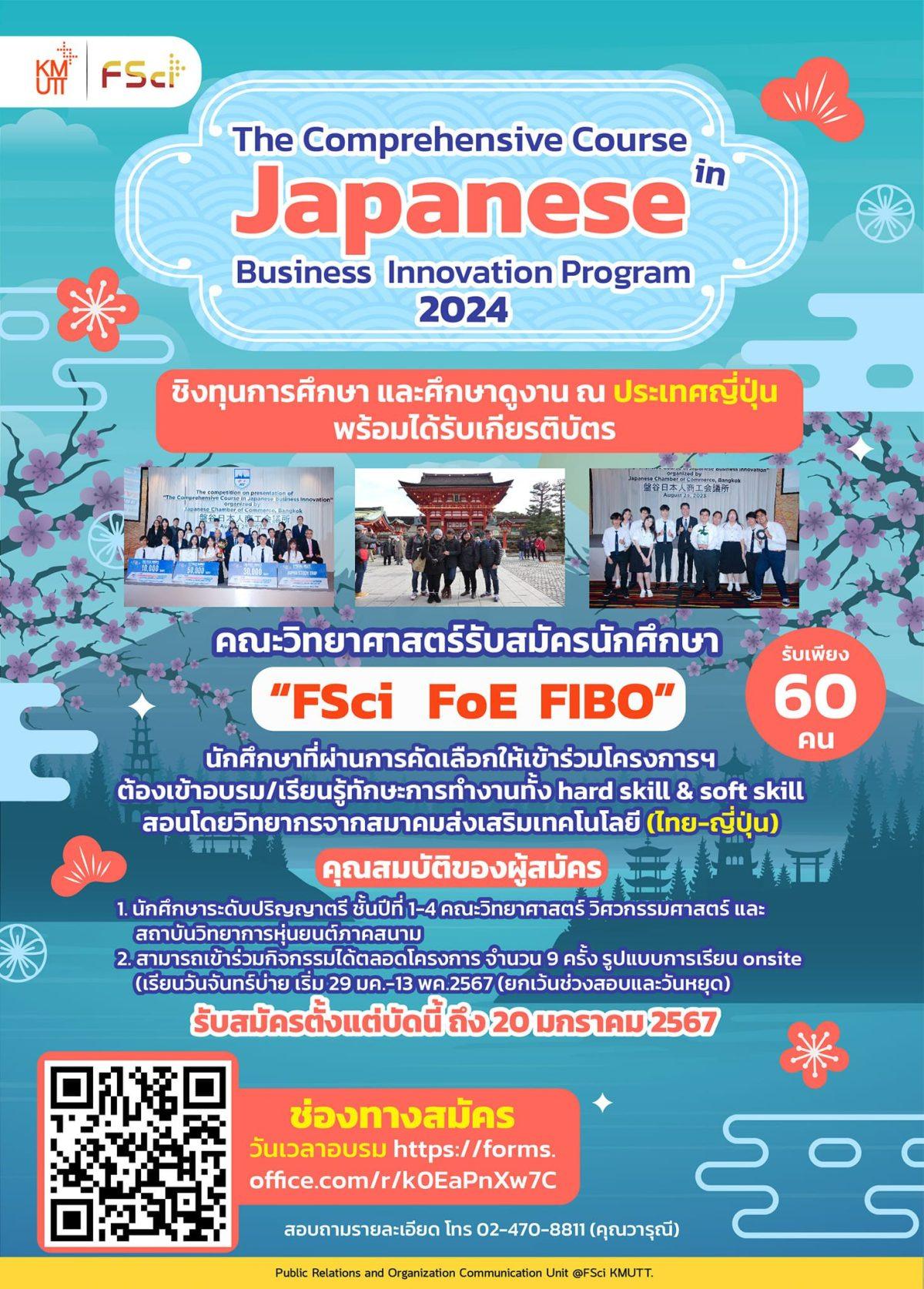 คณะวิทยาศาสตร์รับสมัครนักศึกษา “FSci FoE FIBO” – FSci KMUTT