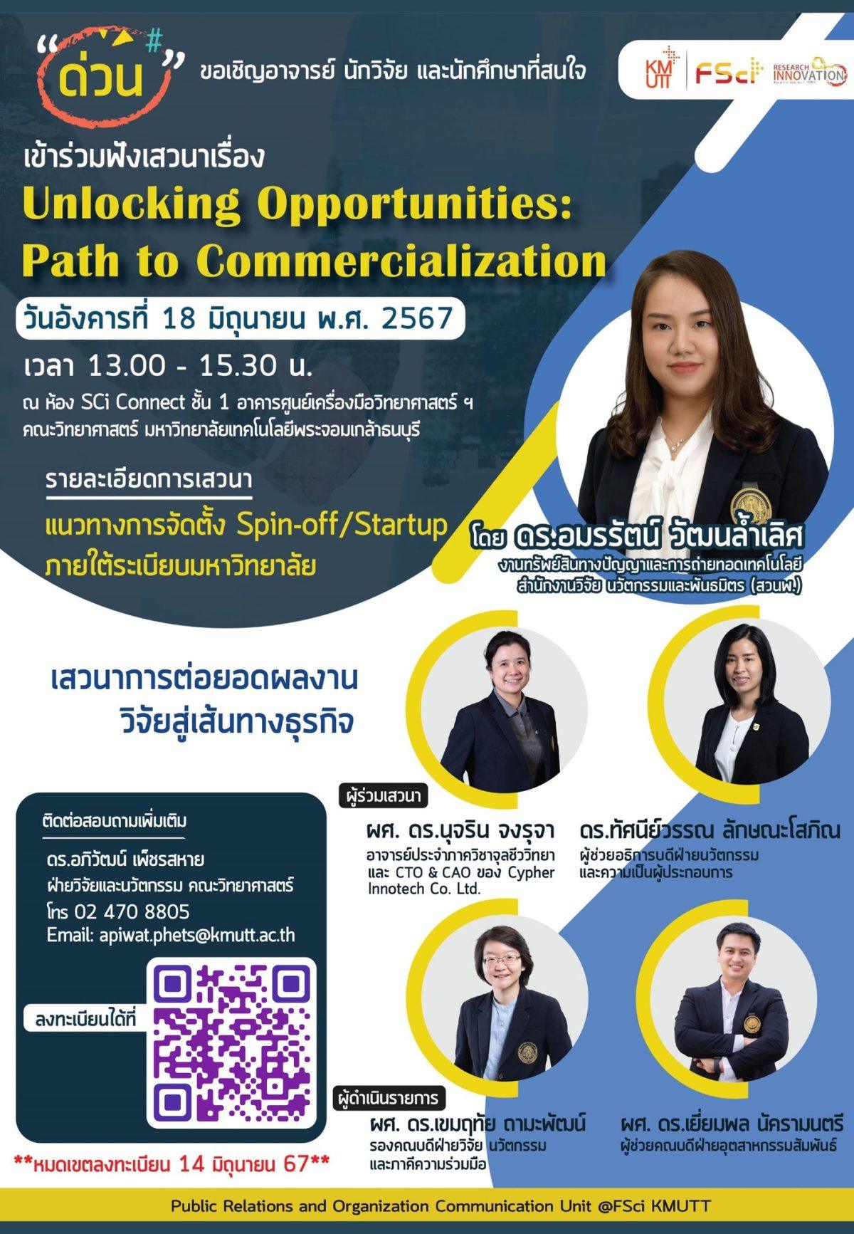 ขอเชิญชวนเข้าร่วมฟังเสวนา เรื่อง Unlocking Opportunities: Path to ...