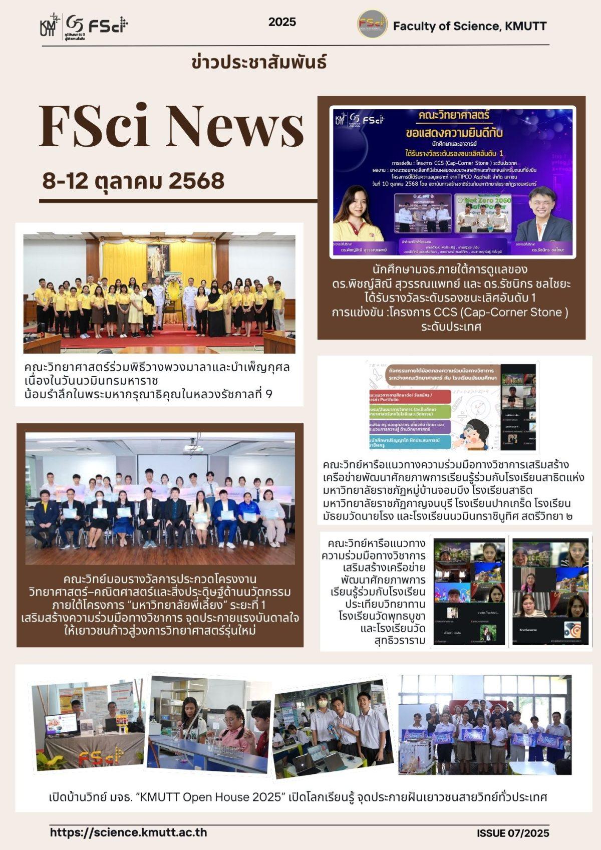 📣FSci News 8-12 ตุลาคม 2568 – FSci KMUTT