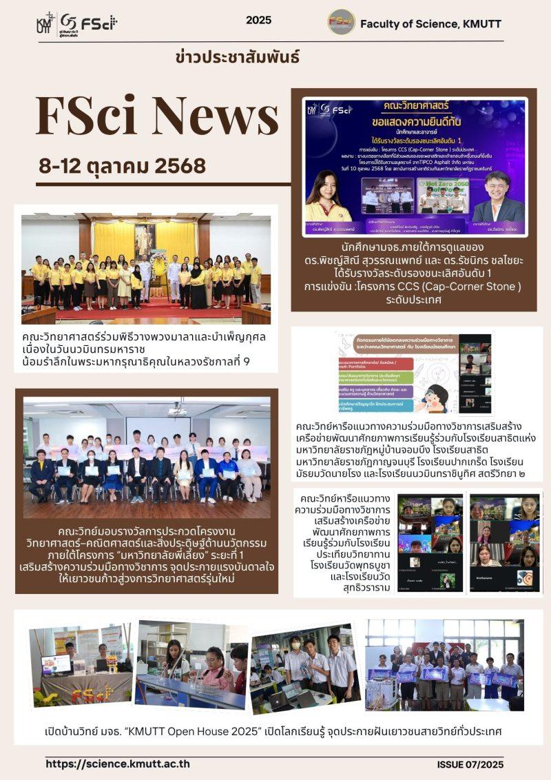 📣FSci News 8-12 ตุลาคม 2568 – FSci KMUTT